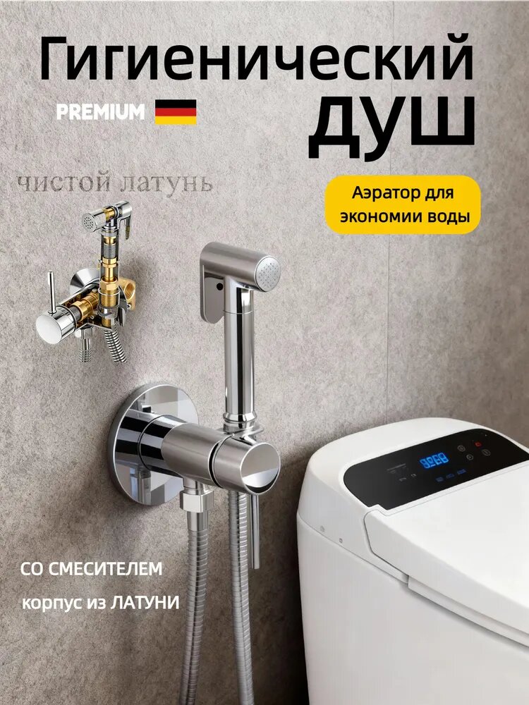 Смеситель для биде с гигиеническим душем R7100-1 латунный