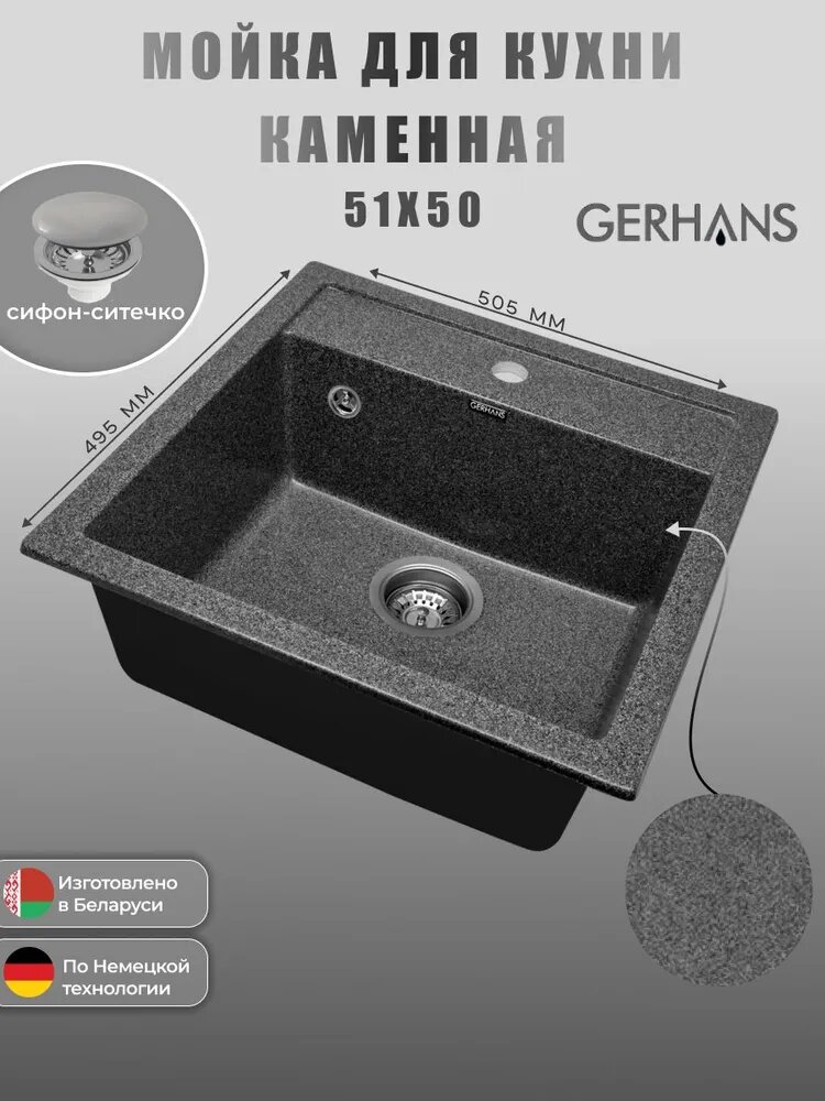Мойка для кухни каменная Gerhans A11-24 Графит 505х495 мм (Беларусь)