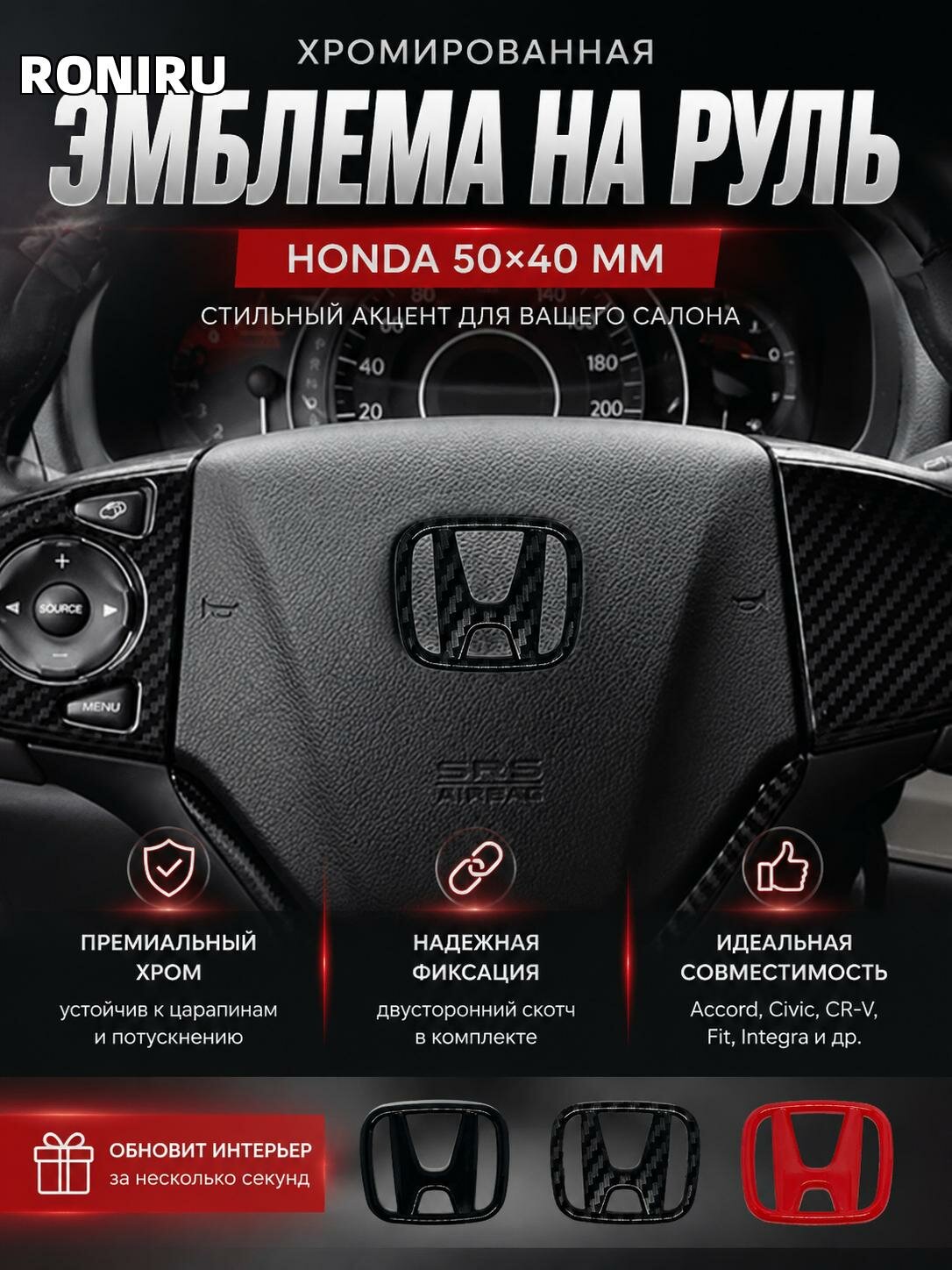 Хромированная эмблема на руль Honda 50x40 мм — стильный шильдик для Accord, Civic, CR-V, Fit и Integra, для салона