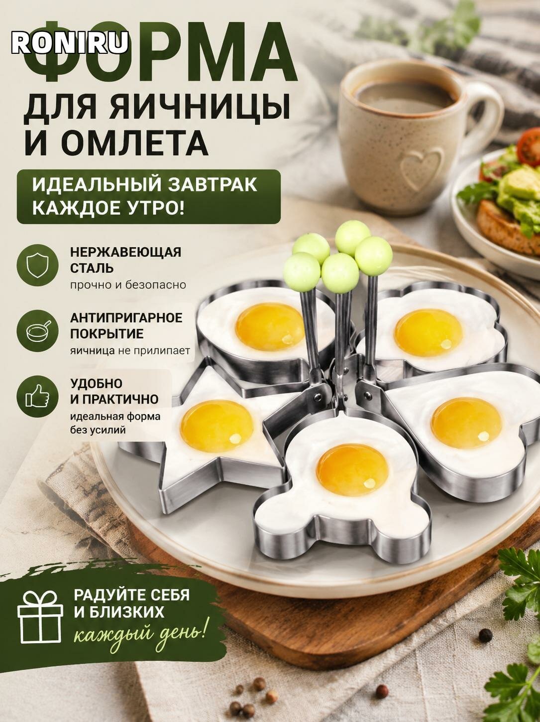 Форма для яичницы и омлета из нержавеющей стали — антипригарная, удобная для идеального завтрака дома каждое утро