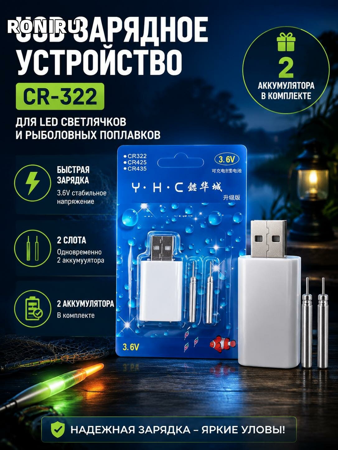 USB зарядное устройство CR-322 с двумя слотами для LED светлячков и рыболовных поплавков, в комплекте 2 аккумулятора