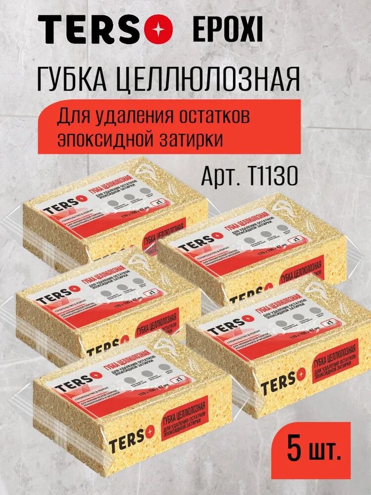 Целлюлозные губки TERSO EPOXI для удаления эпоксидной затирки и мытья плитки,5шт