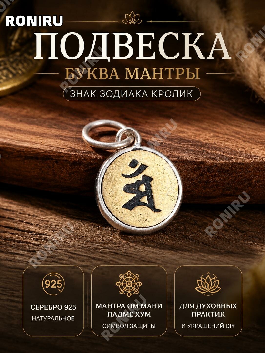 Подвеска Кролик из серебра S925 с санскритской мантрой, фурнитура для украшений,1 шт.