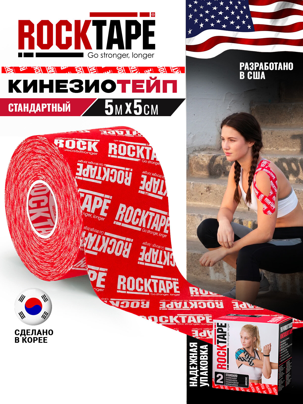 Кинезиотейп Rocktape Classic, размер 5 см х 5 м, красный лого