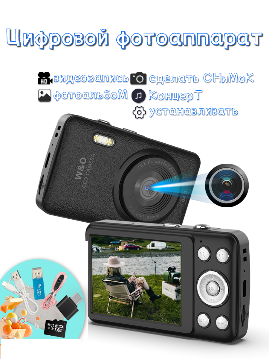 Фотоаппарат(мыльница) цветной цифровой фотоаппарат,64 Mp, Карта памяти в комплекте