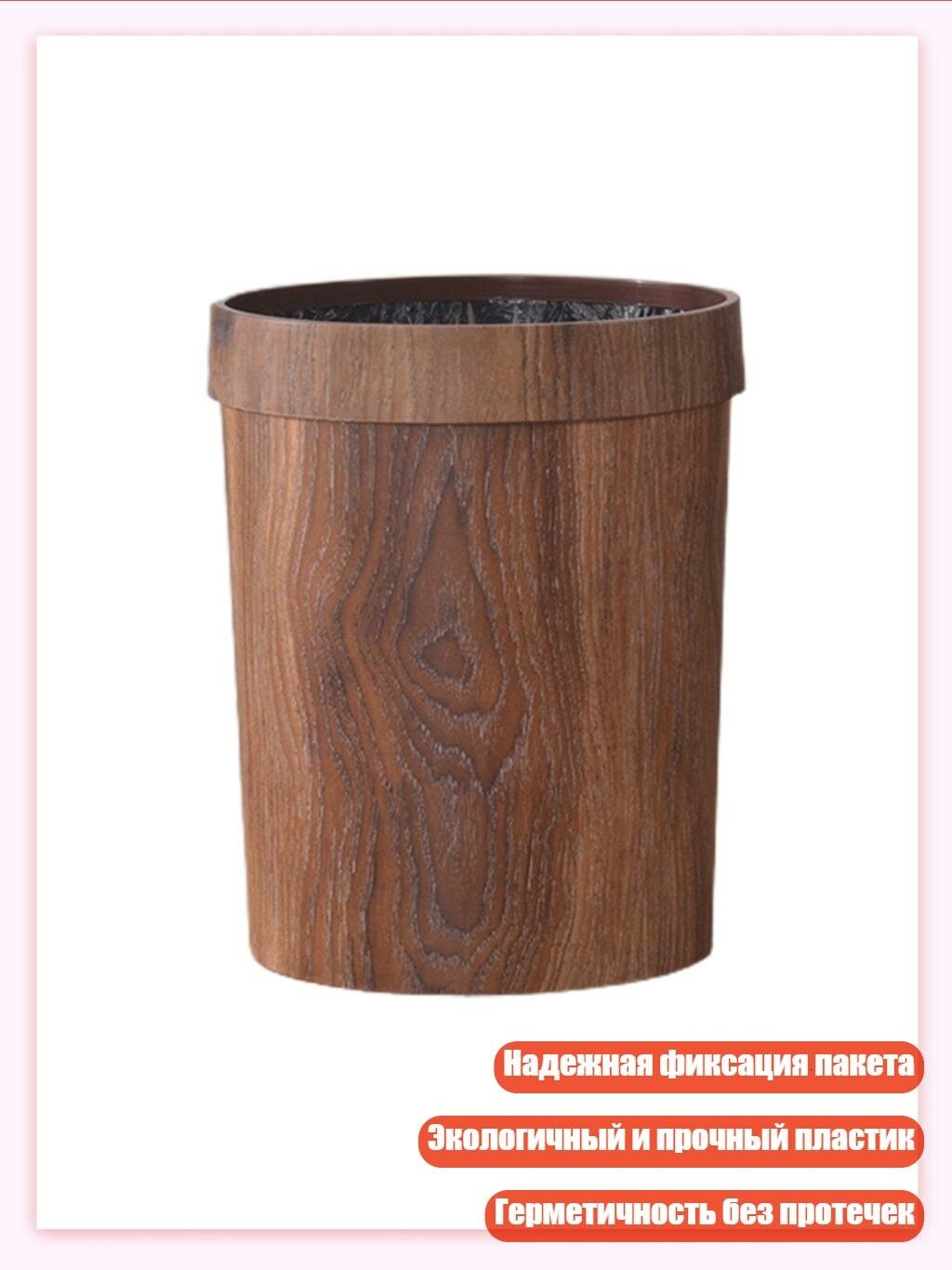 Маленькое круглое пластиковое мусорное ведро, 8L