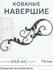 Навершие (1026)
