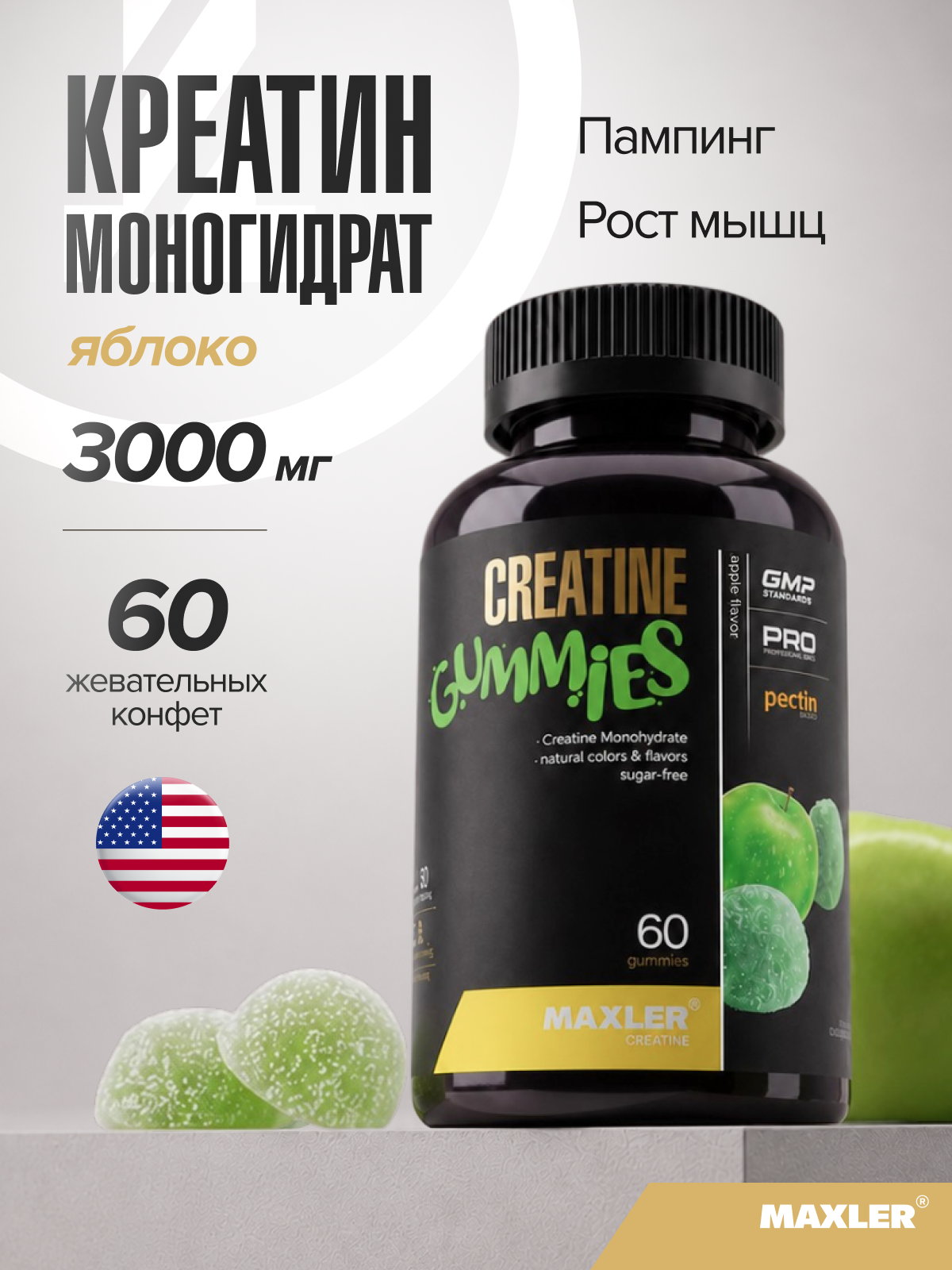 Креатин моногидрат Maxler, вкус яблоко, 60 жевательных конфет