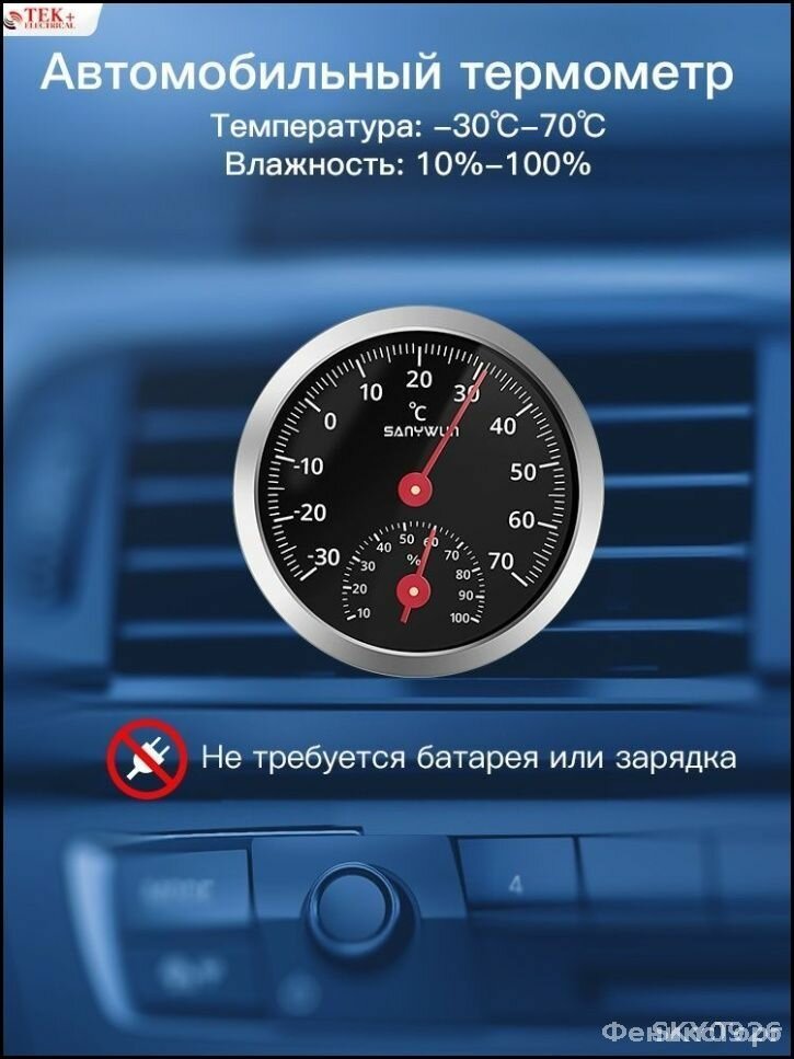 Эксклюзивный гигрометр с термометром для автомобиля, диаметр 55 мм