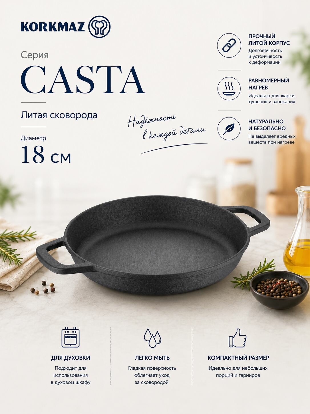 Сковорода омлетница чугунная Casta 18 см