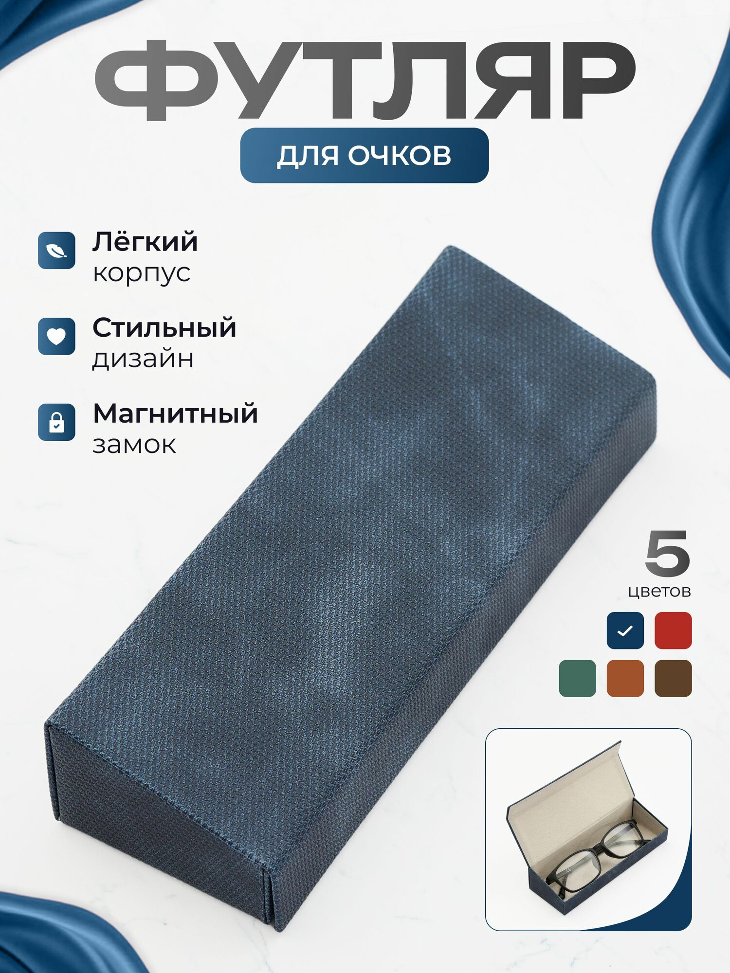 Футляр для очков / Чехол для очков / Очечник жесткий на магните