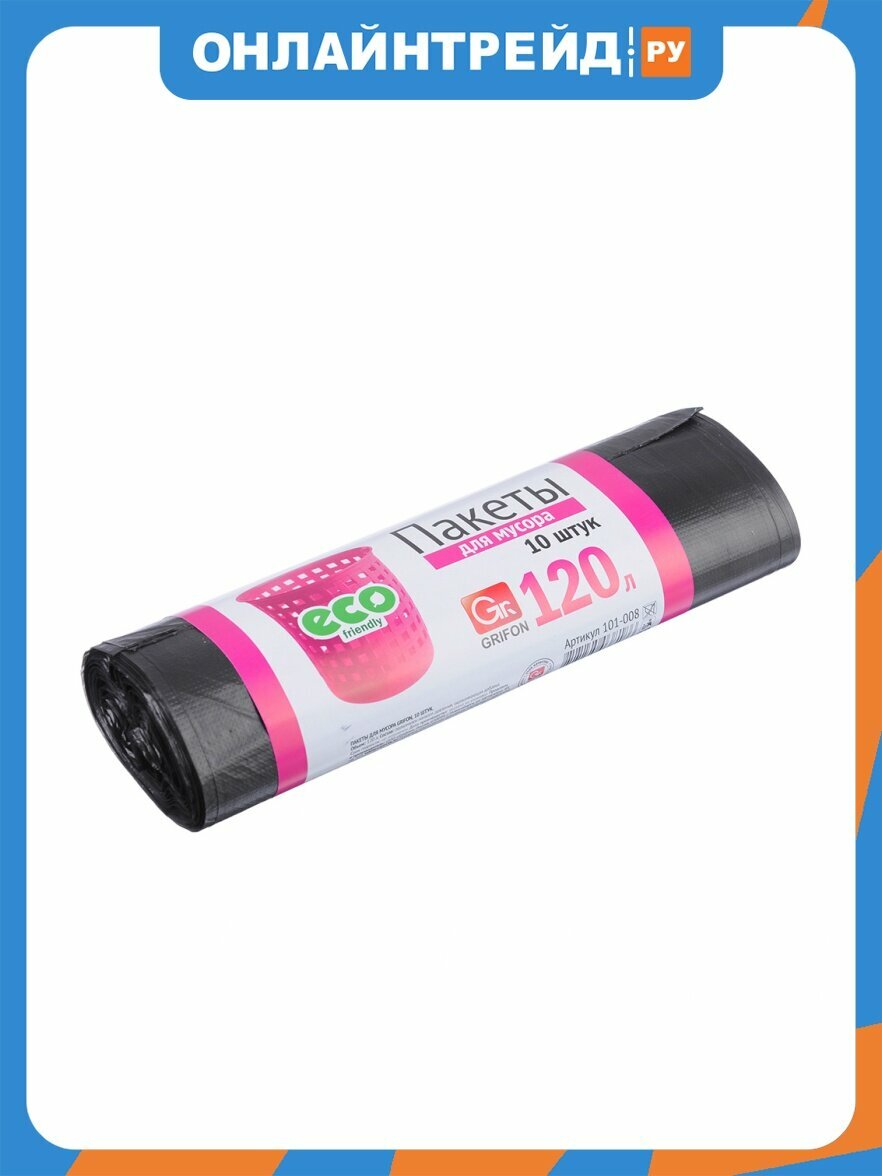 Мешки Grifon для мусора 120 л,10 шт (449-033)
