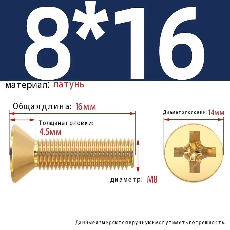Винт латунный M8 x 16 мм, головка: Потайная, 10 шт.