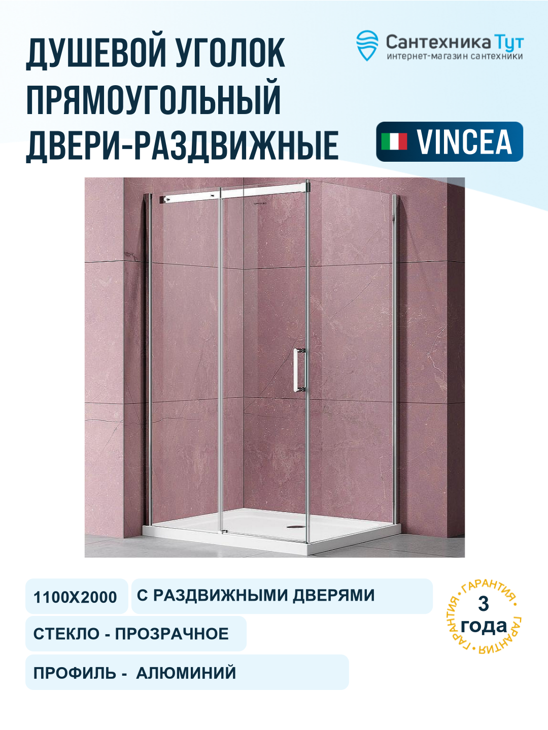 Душевой уголок Vincea Dice 110x90 VSR-4D9011CL профиль Хром стекло прозрачное