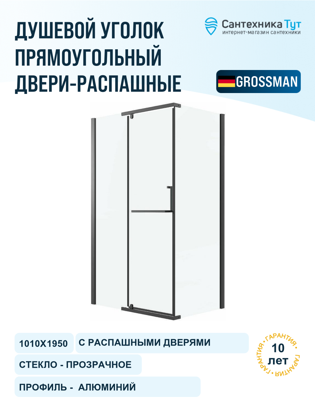 Душевой уголок Grossman Pragma 100х80 120. K33.03.1080.21.00 профиль Черный матовый стекло прозрачное