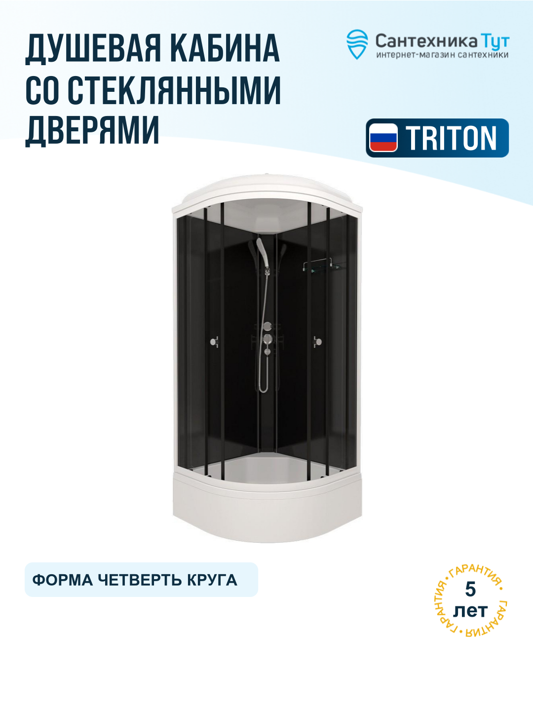 Душевая кабина Triton Топ 90x90 Щ0000065702 белый профиль, без гидромассажа