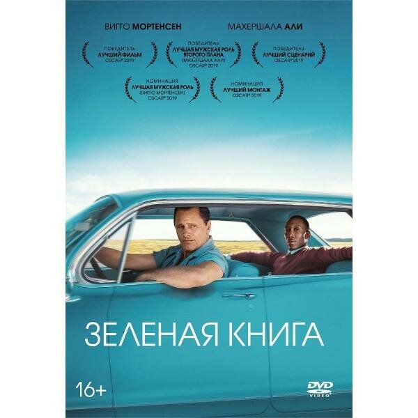 Диск DVD ND Play Зеленая книга