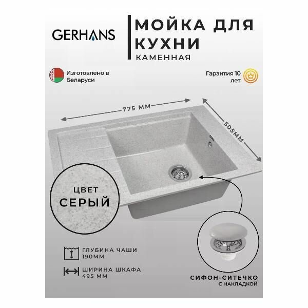 Раковина для кухни Gerhans B28-19 Gr