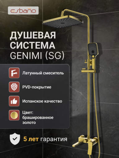 Душевая система Esbano DS Gemini ESDSGEMI-DSSG цвет Брашированное золото