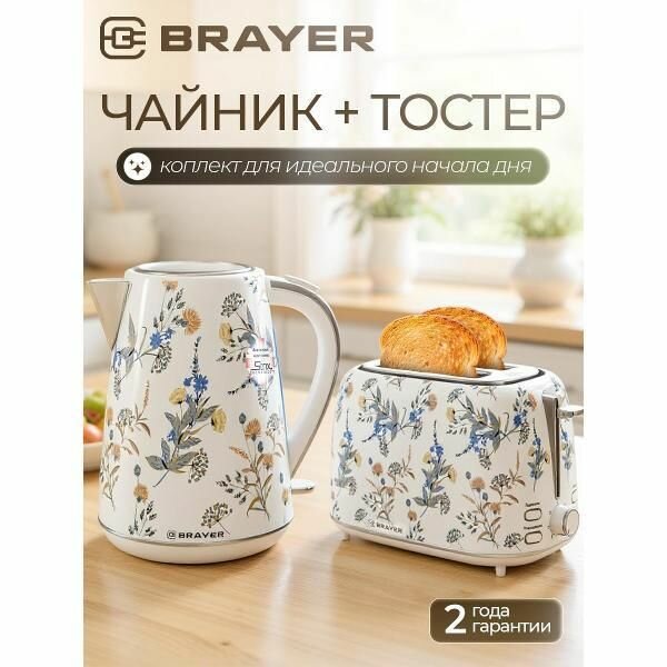 Электрочайник Brayer BR1083+BR2103
