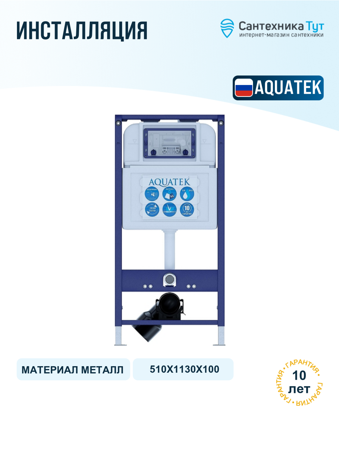 Инсталляция для унитаза Aquatek PRO INS-0000025 с бачком, без кнопки смыва