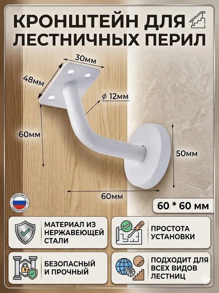 Кронштейны для лестничных перил