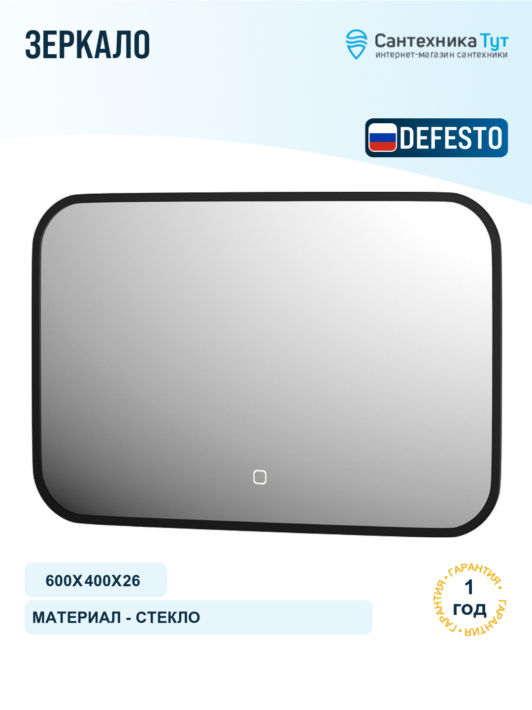 Зеркало Defesto Aura 60х40 DF 2972SH с подсветкой 17W-3000K Сенсорный выключатель Теплый белый свет Черная рама