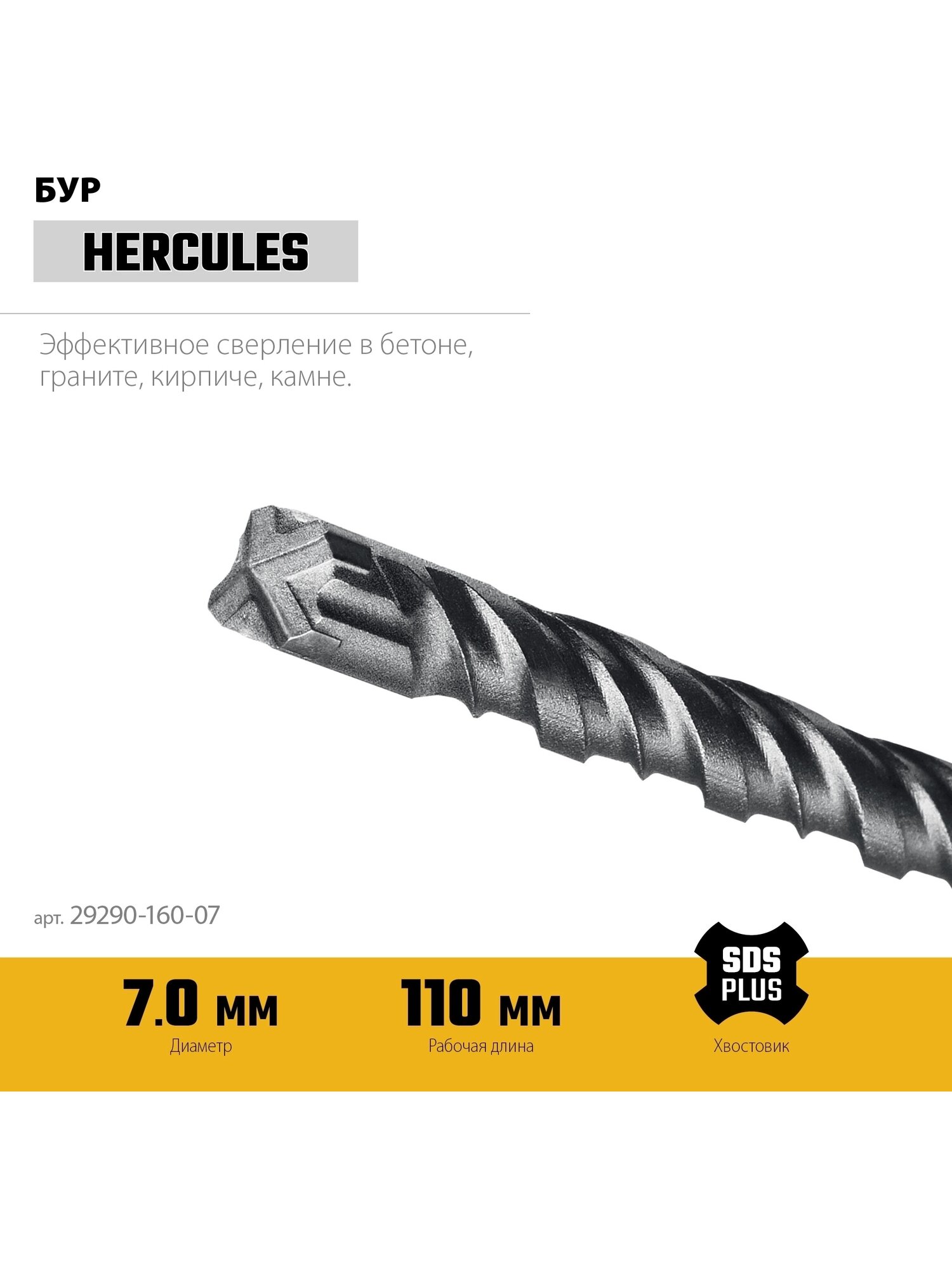 Бур SDS-plus STAYER HERCULES-4Х 7x160 мм — фото 1