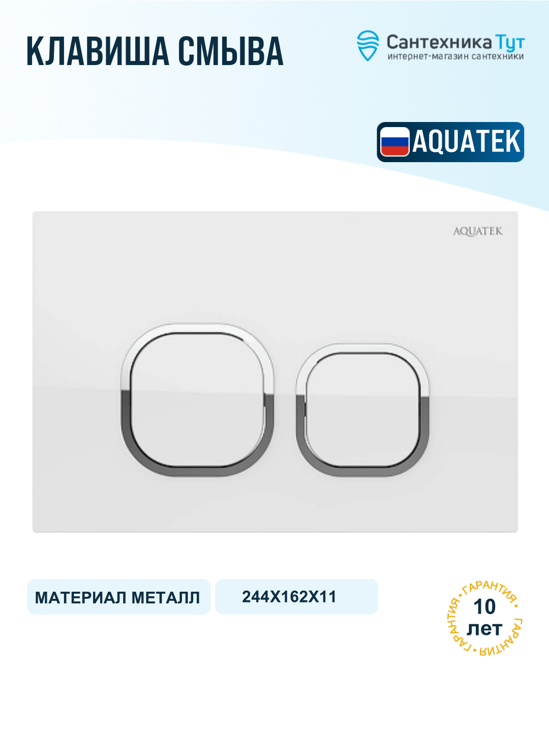 Кнопка смыва для инсталляции Aquatek KDI-0000056 цвет Белый