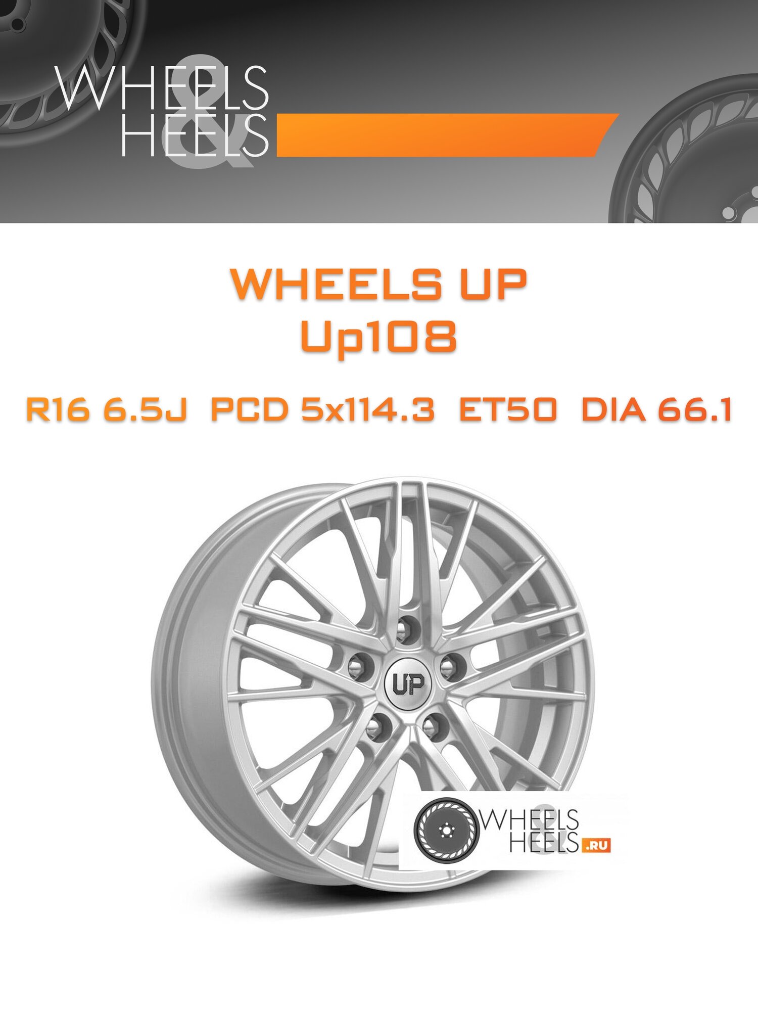 Диск автомобильный литой Wheels UP Up108 16x6.5 5x114.3 et50 dia66.1 Серебристый