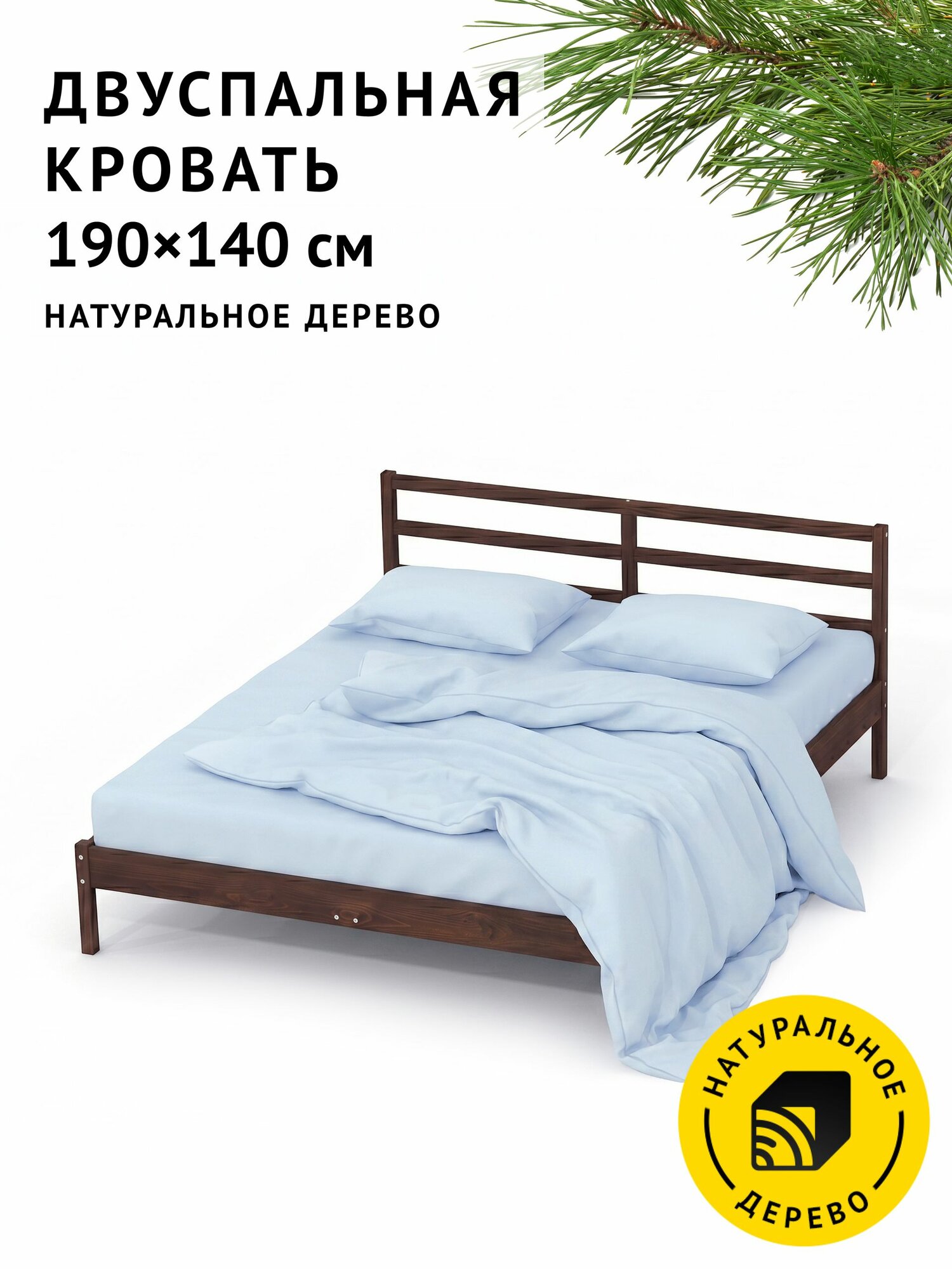 Кровать двуспальная/полутораспальная Кыллён 140х190 см. из натурального дерева цвет "Тёмный дуб"