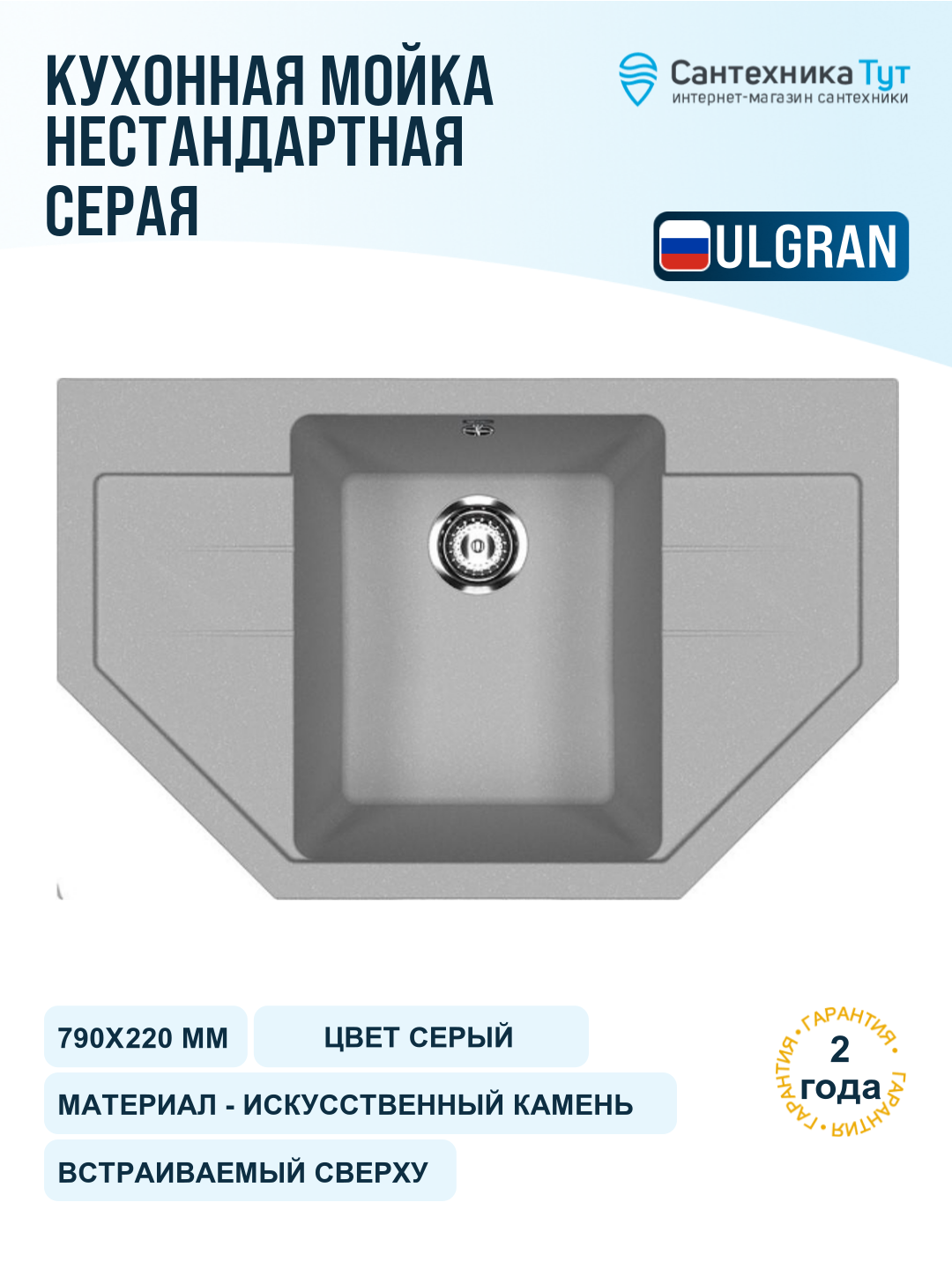 Мойка для кухни Ulgran 79х49 U-609-342 серая, 1 чаша, искусственный мрамор