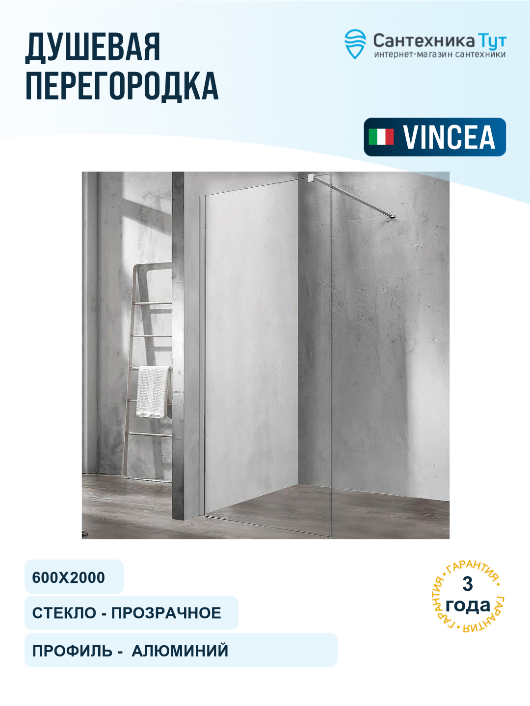 Душевая перегородка Vincea Walk-In 60 VSW-1H600CL профиль Хром стекло прозрачное