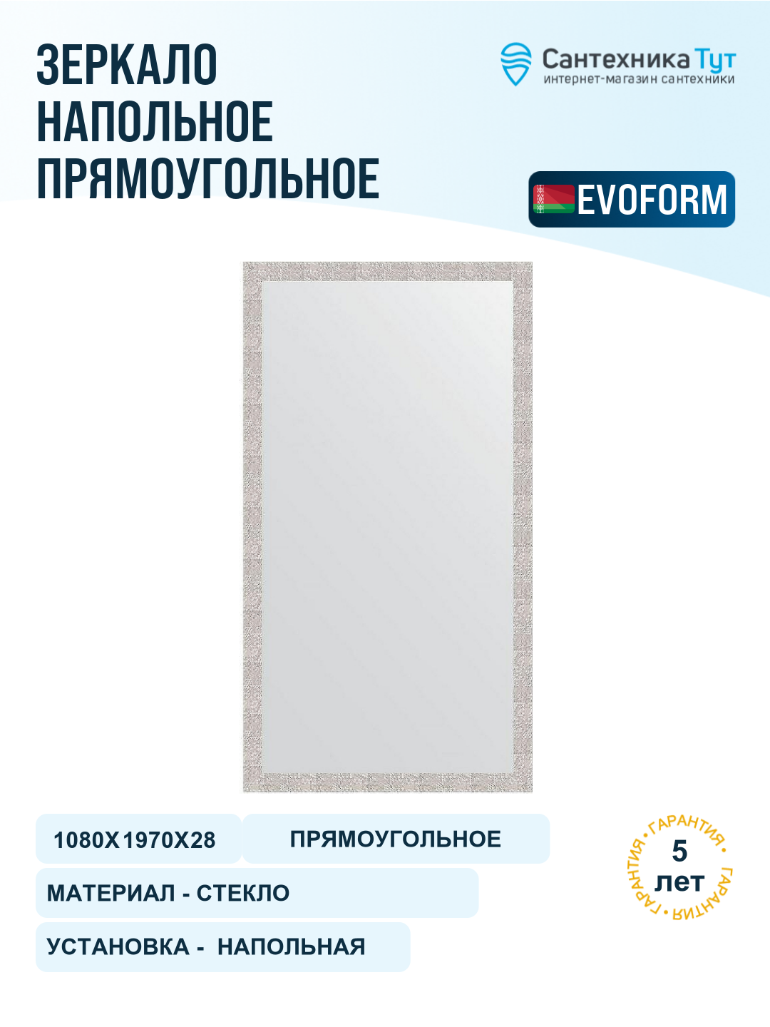 Зеркало Evoform Definite Floor 197х108 BY 6017 в багетной раме - Соты алюминий 70 мм