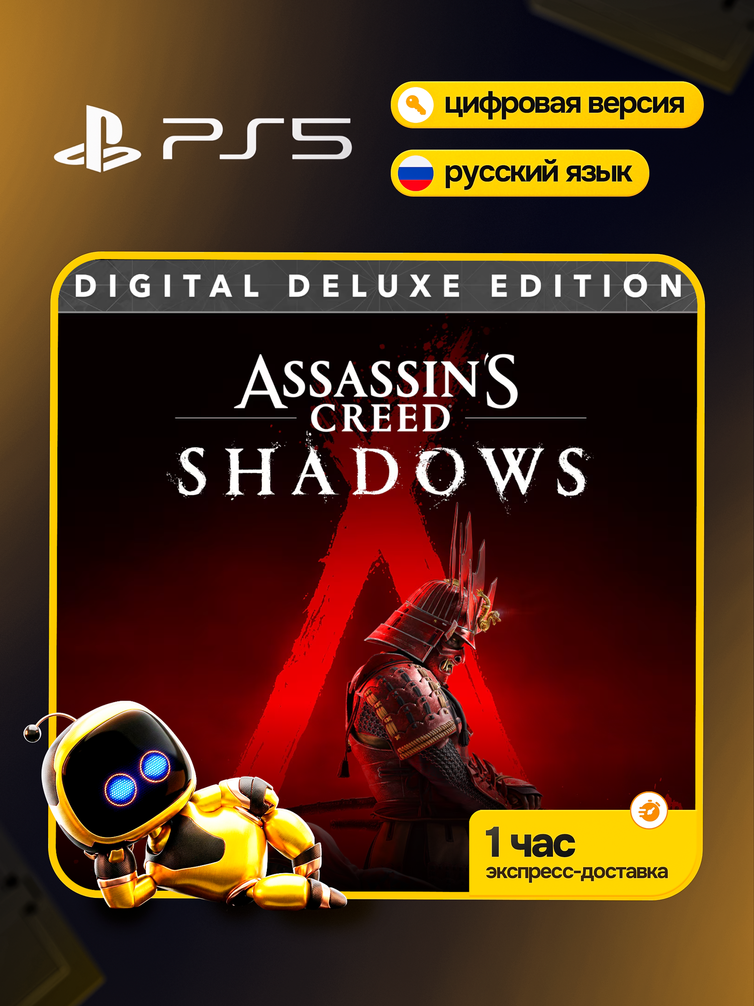 Игра Assassin's Creed Shadows Digital Deluxe Edition для PS5 | Русские субтитры и интерфейс | PlayStation 5
