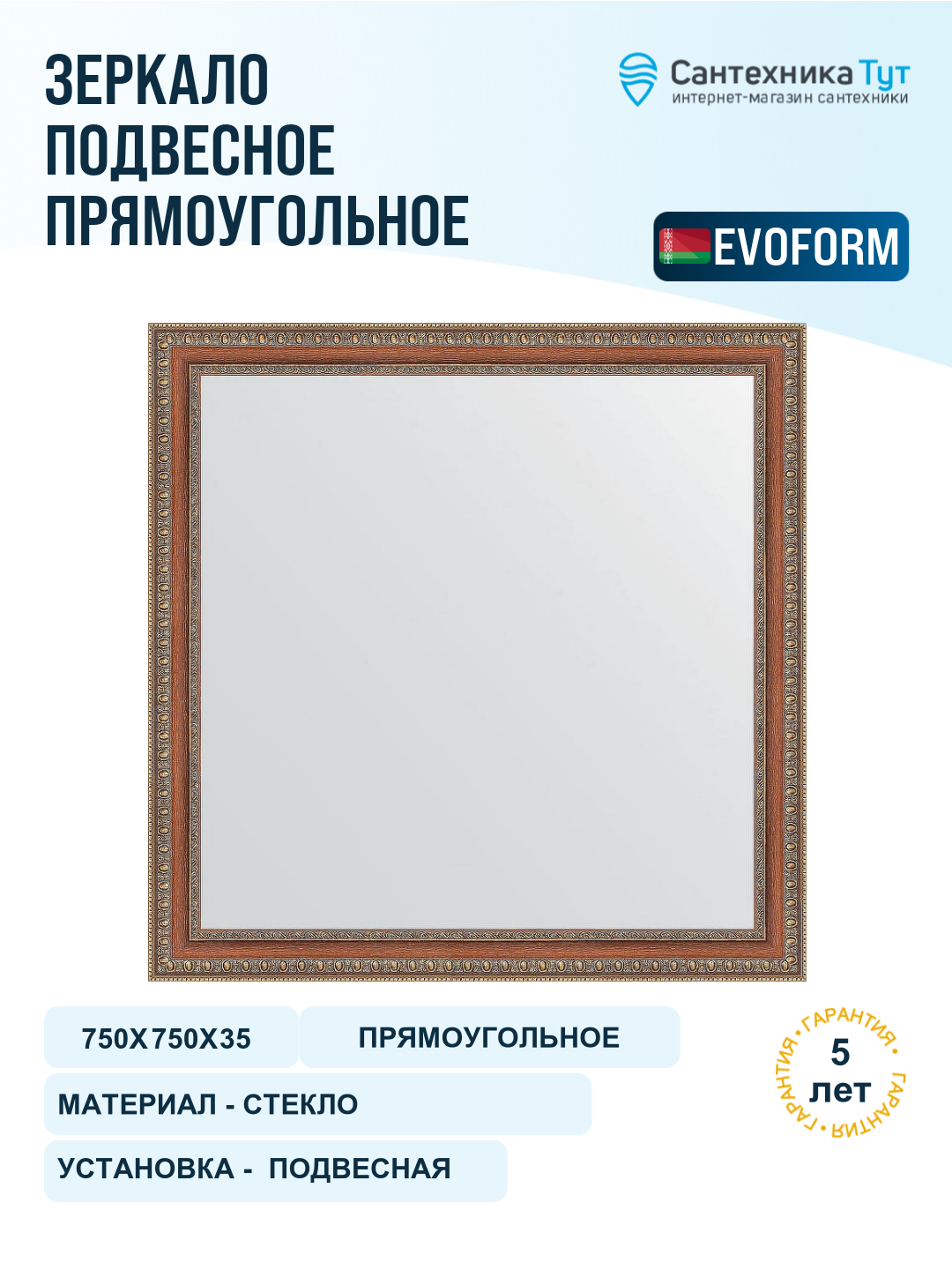 Зеркало Evoform Definite 75х75 BY 3235 в багетной раме - Бронзовые бусы на дереве 60 мм