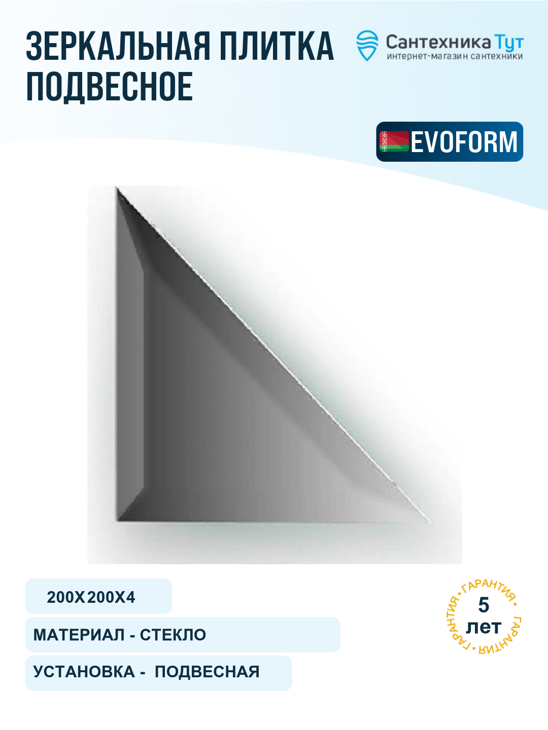 Зеркальная плитка Evoform Refractive 20х20 BY 1538 с фацетом 15 мм