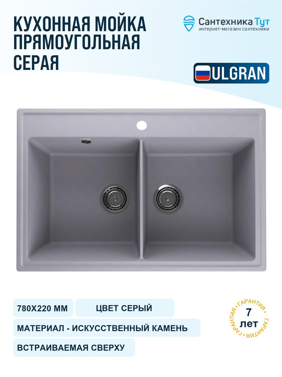 Мойка для кухни Ulgran Quartz 78х51 Ruma 780-05 бетон, 2 чаши, кварцевый композит