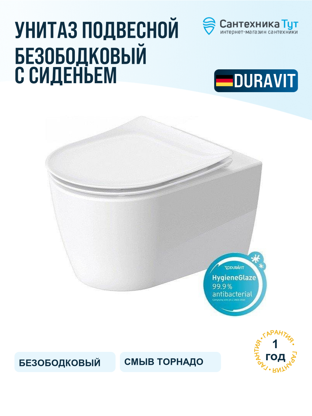 Унитаз подвесной Duravit Soleil by Starck 45910920A1 цвет Альпийский белый с сиденьем Микролифт