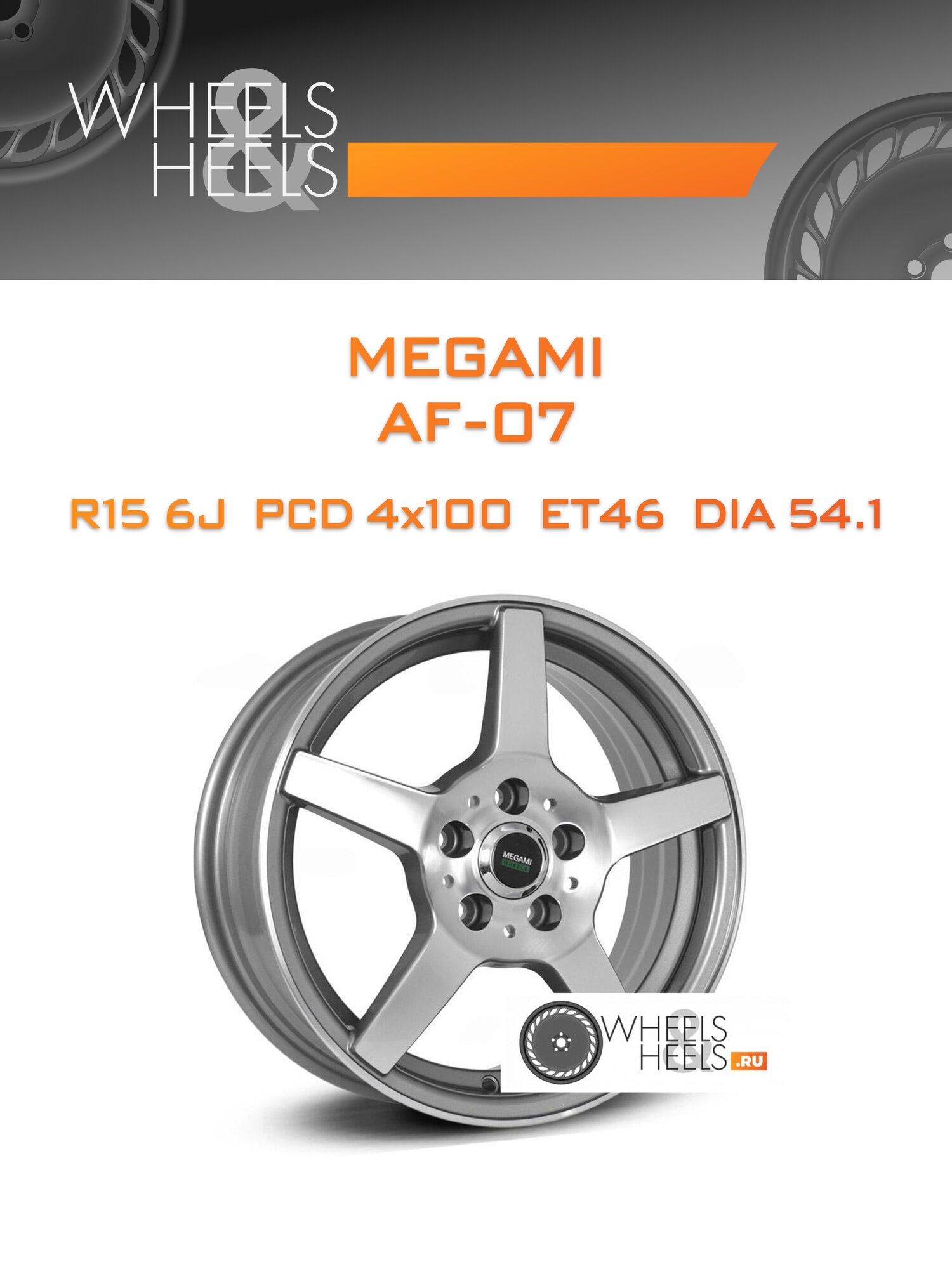 Диск автомобильный литой Megami AF-07 15x6 4x100 et46 dia54.1 Антрацитовый с полированной лицевой поверхностью