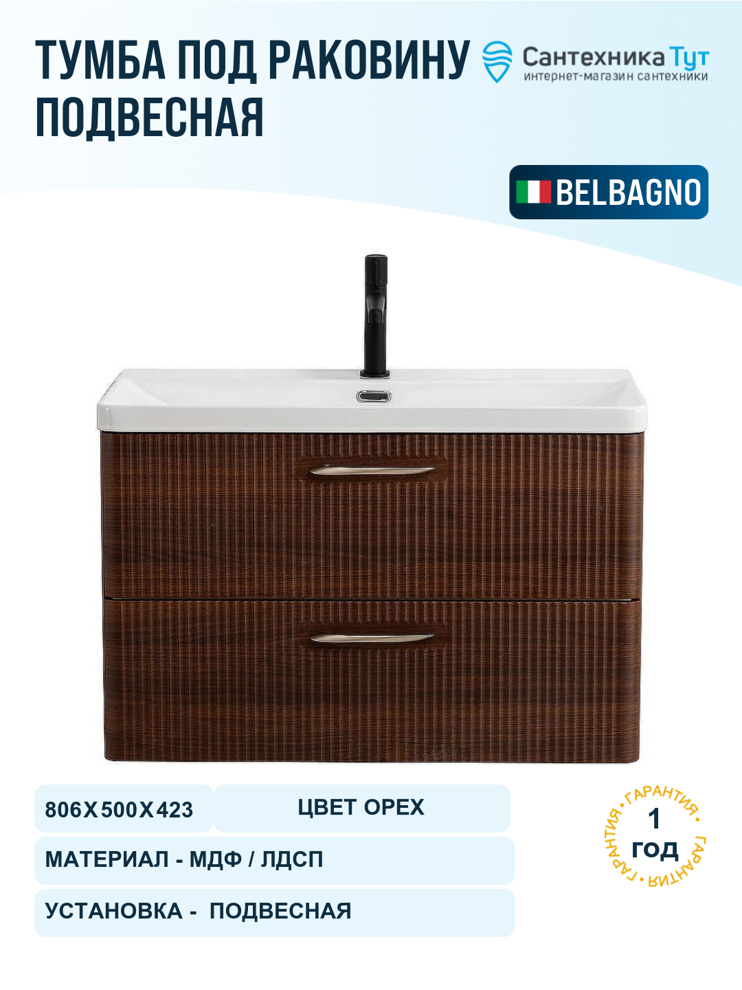 Тумба под раковину BelBagno Due 80 DUE-800-2C-SO-NOCE-P подвесная Noce