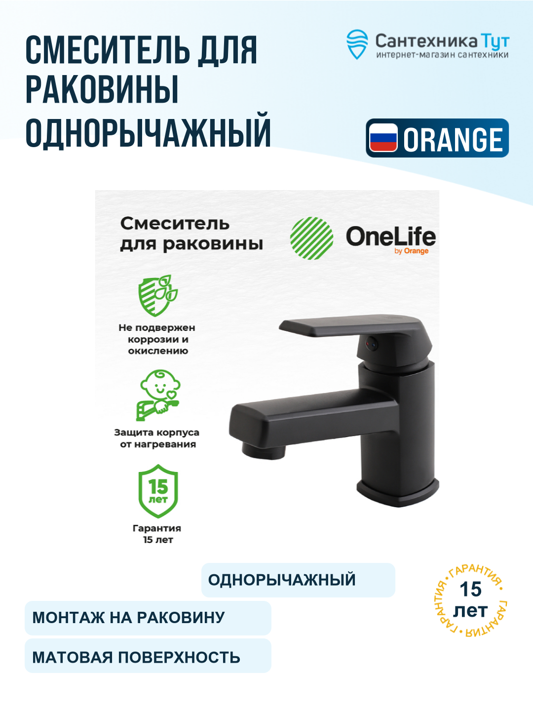 Смеситель для раковины Orange OneLife P02-021b Черный