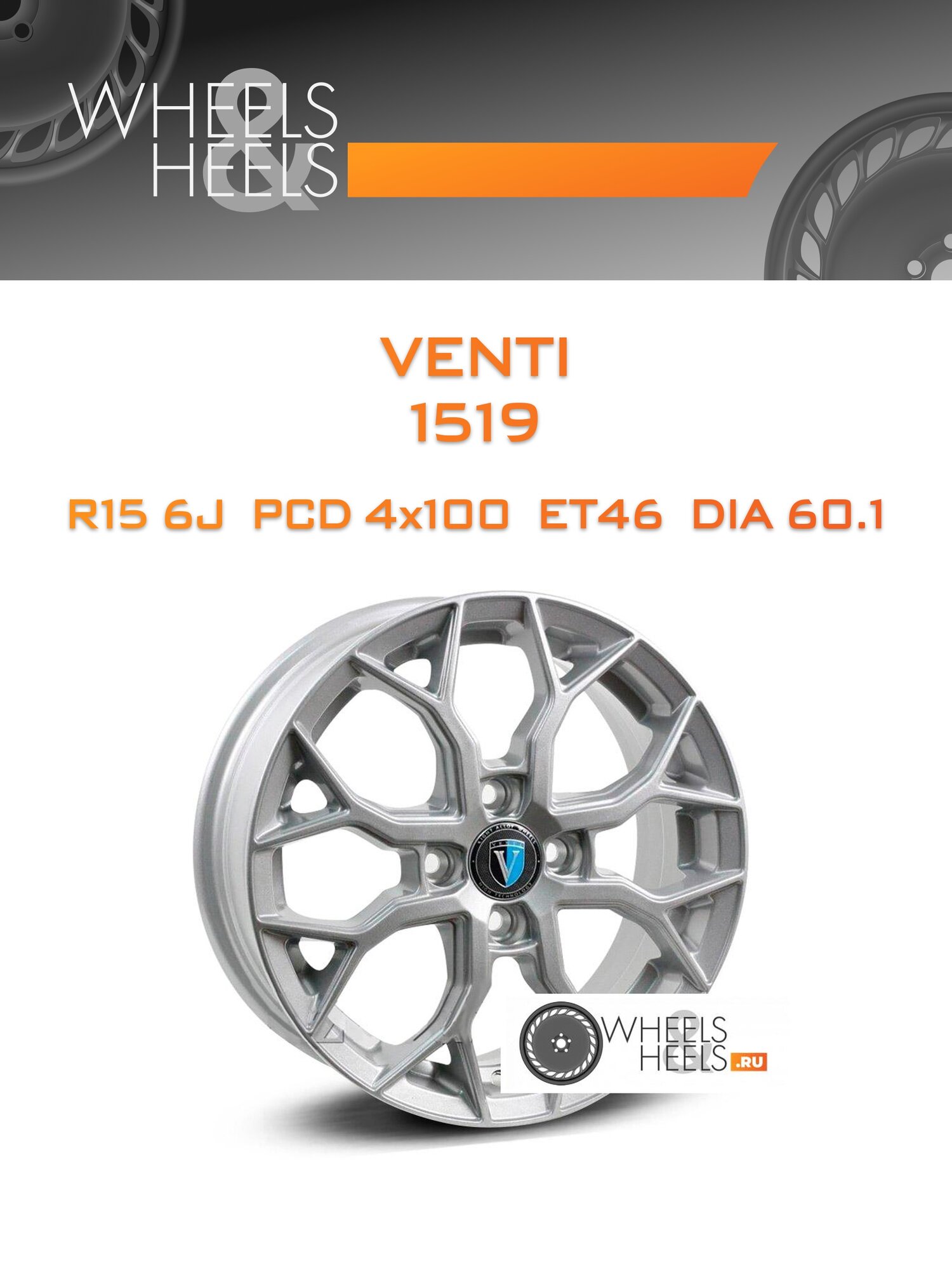 Диск автомобильный литой Venti 1519 15x6 4x100 et46 dia60.1 Серебристо-серый