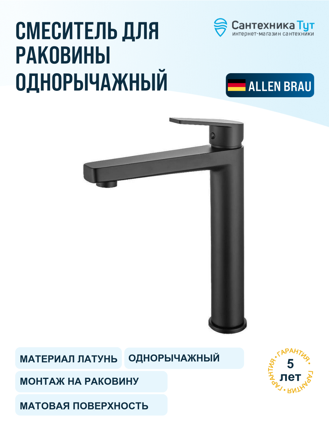 Смеситель для раковины Allen Brau Eclipse 5. E1002-31 черный матовый, рычажное управление, латунь