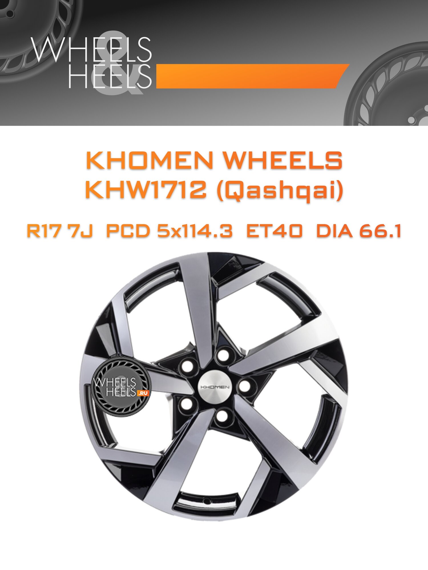 Диск автомобильный литой Khomen Wheels KHW1712 (Qashqai) 17x7 5x114.3 et40 dia66.1 Black-FP
