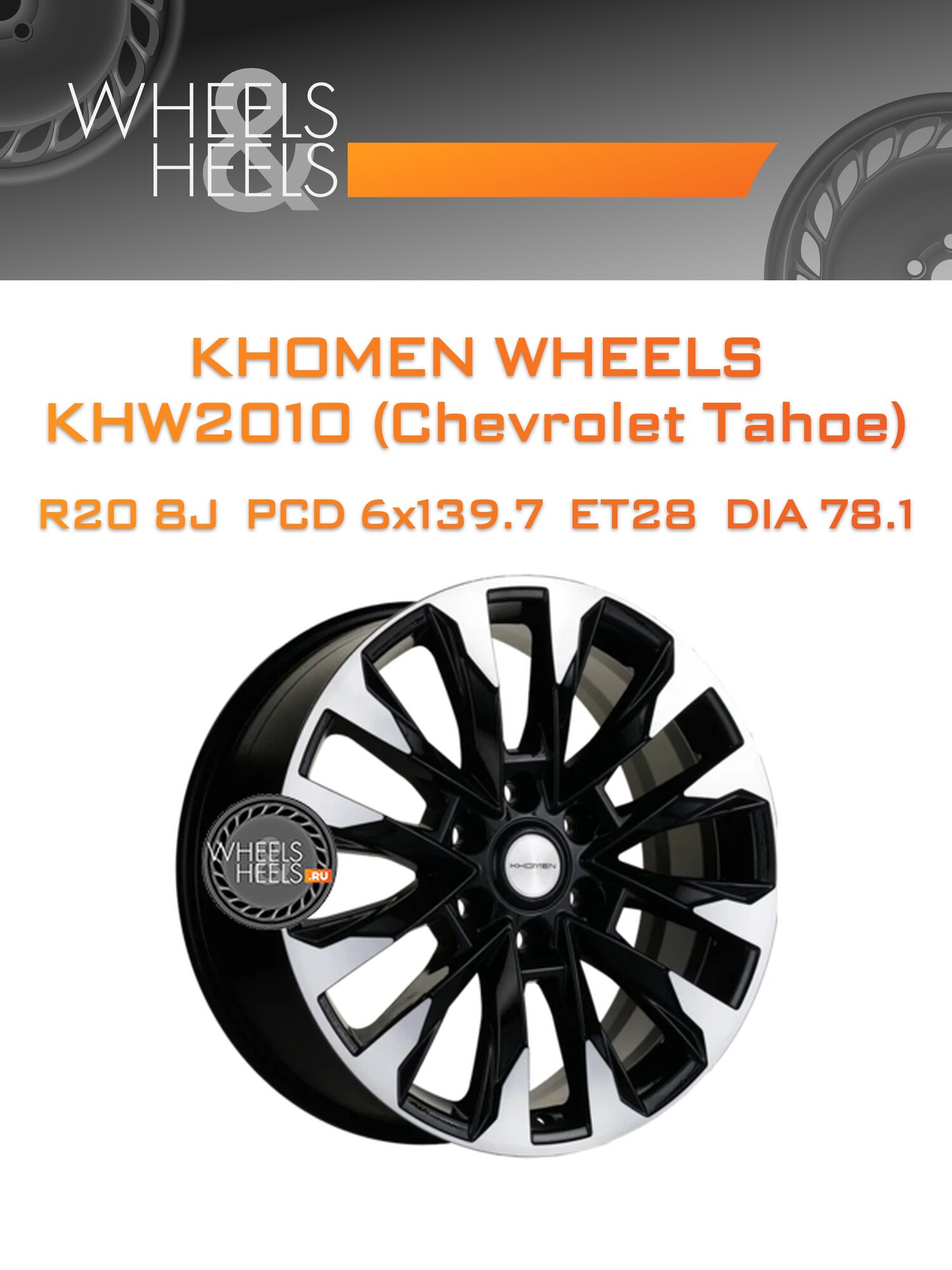 Диск автомобильный литой Khomen Wheels KHW2010 (Chevrolet Tahoe) 20x8 6x139.7 et28 dia78.1 Black-FP