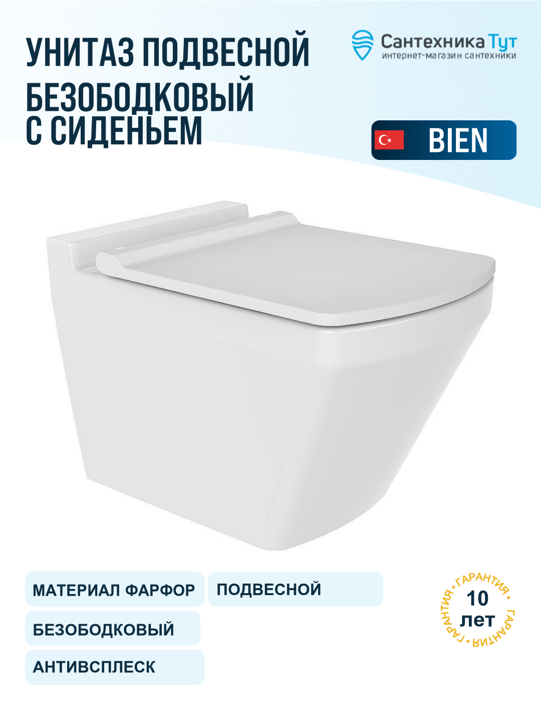 Унитаз подвесной Bien Neptun NPKA052N1VP1W5000 с сиденьем Микролифт