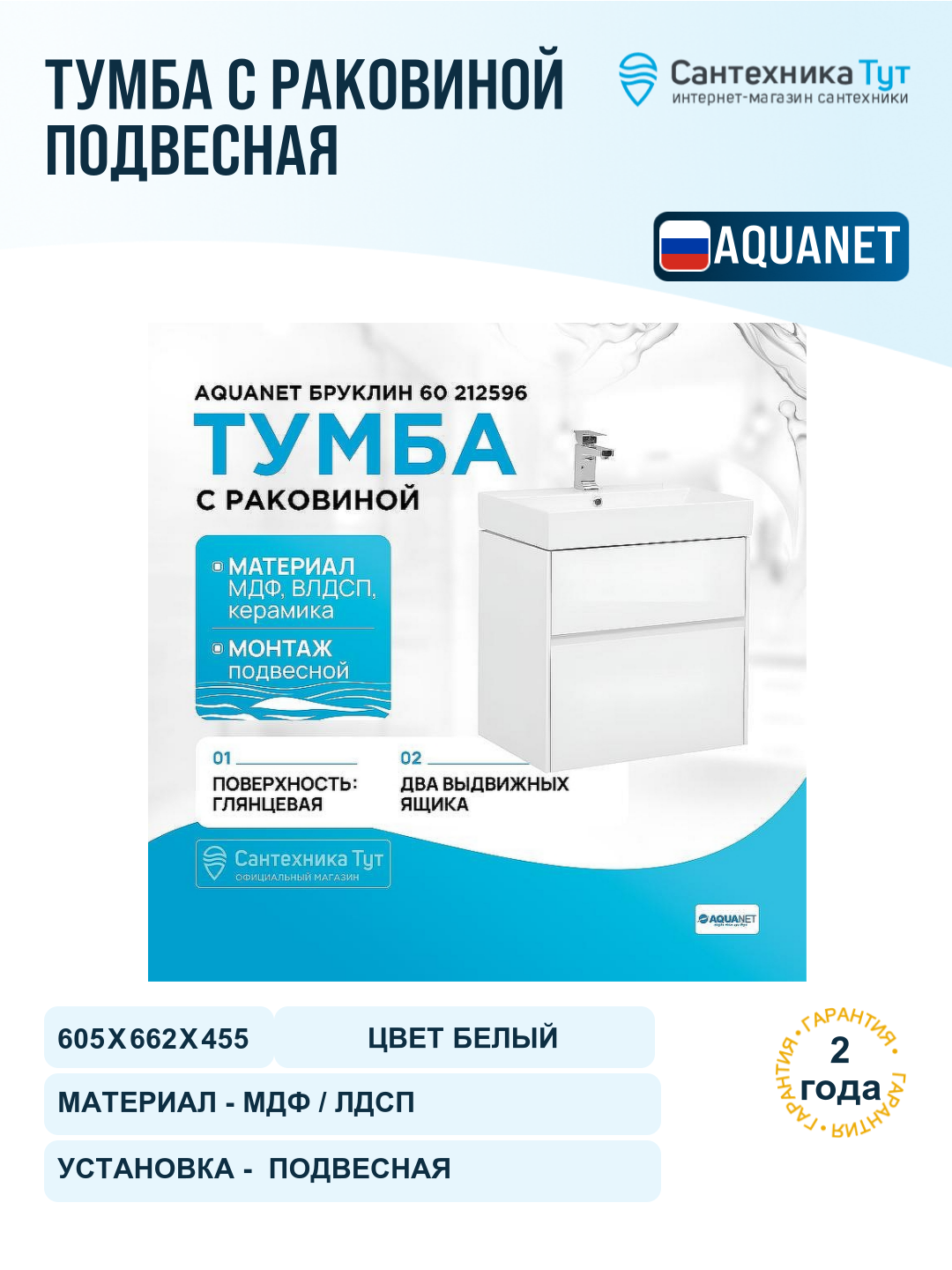 Тумба с раковиной Aquanet Бруклин 60 212596 подвесная Белая