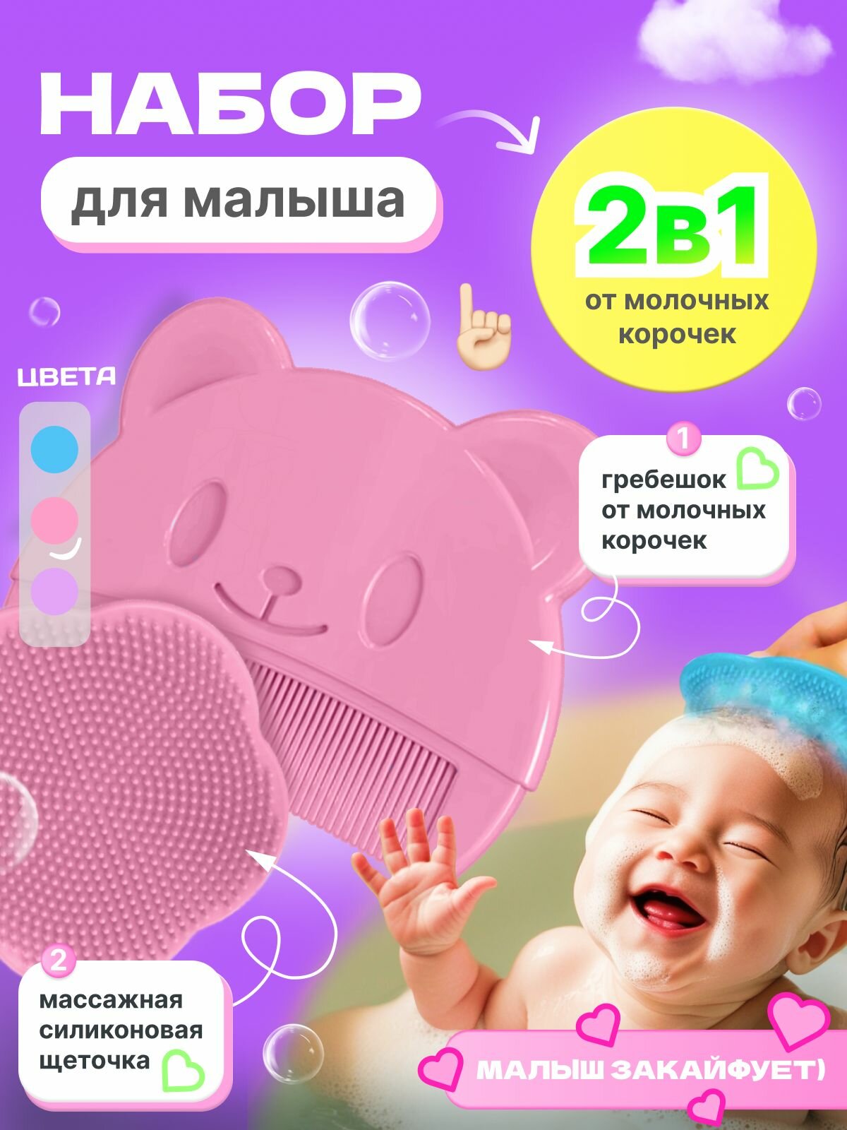 Расческа и щеточка от молочных корочек для младенцев и новорожденных детей