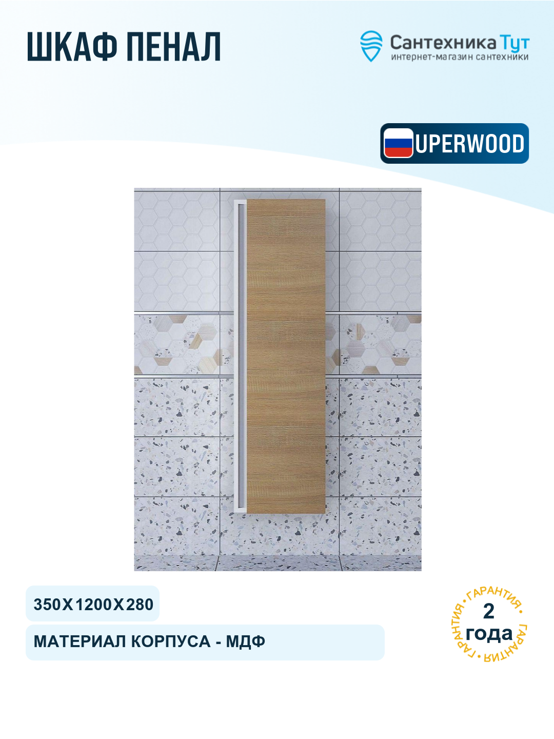 Шкаф пенал Uperwood Barsa 35 293020529 подвесной цвет Белый матовый Дуб сонома